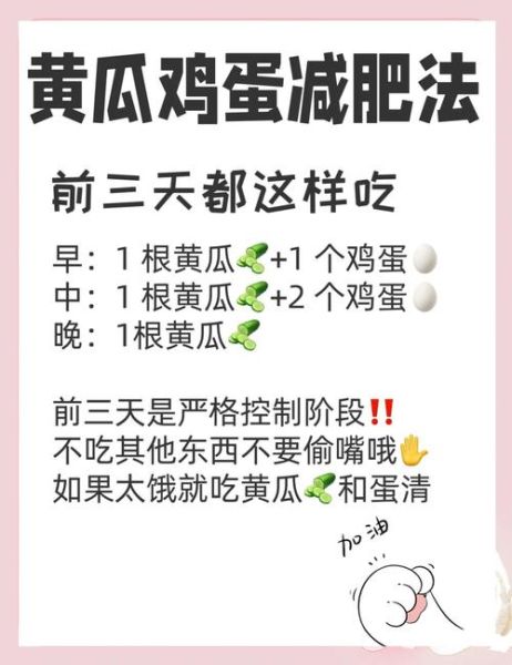 青瓜减肥的正确吃法_青瓜减肥怎么吃效果最好-第3张图片-山城妙识