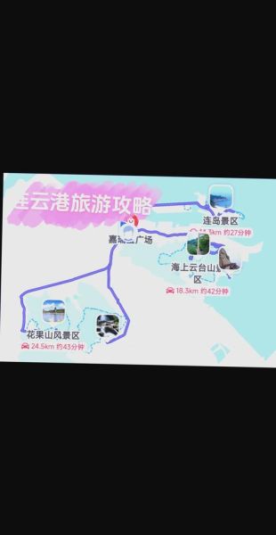 连云港一日游必去景点_连云港一日游怎么安排-第1张图片-山城妙识