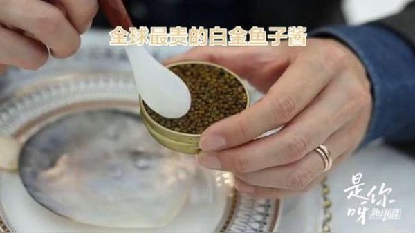 最贵的鱼子酱多少钱一斤_顶级鱼子酱价格揭秘-第2张图片-山城妙识