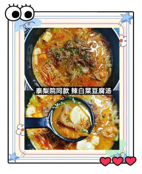 韩式辣白菜汤怎么做_正宗辣白菜汤配方-第2张图片-山城妙识