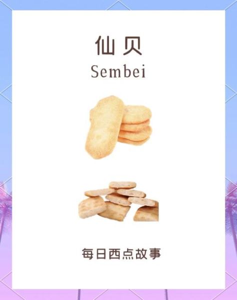 仙贝怎么做_日式仙贝做法-第1张图片-山城妙识