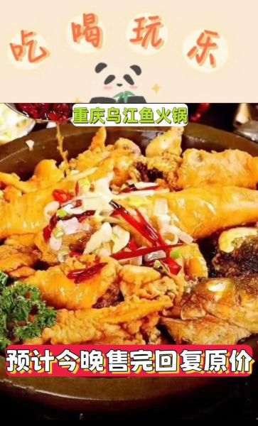 乌江鱼怎么做才正宗_乌江鱼正宗做法视频-第2张图片-山城妙识