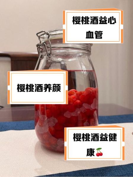 樱桃泡酒治痛风吗_痛风喝樱桃酒有用吗-第1张图片-山城妙识