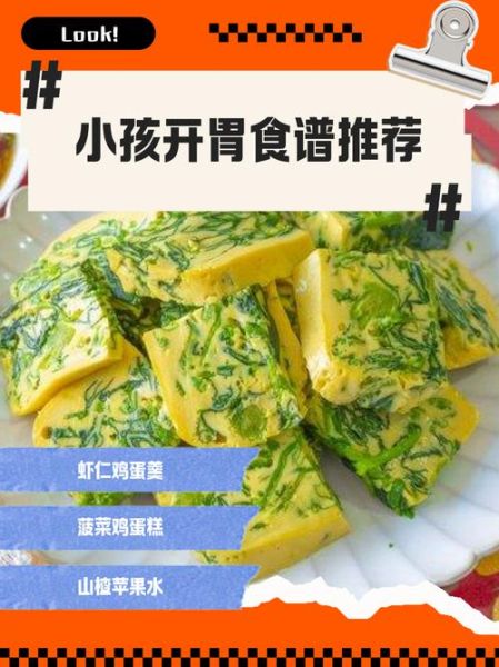 宝宝开胃食谱_宝宝不爱吃饭怎么办-第2张图片-山城妙识