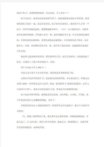 包粽子作文怎么写_包粽子作文600字范文-第2张图片-山城妙识