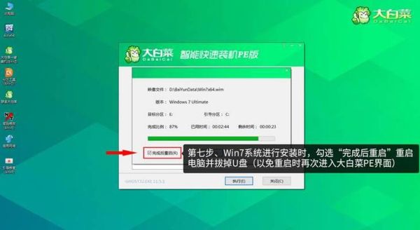 大白菜一键重装系统win7旗舰版教程_大白菜重装win7旗舰版失败怎么办-第3张图片-山城妙识