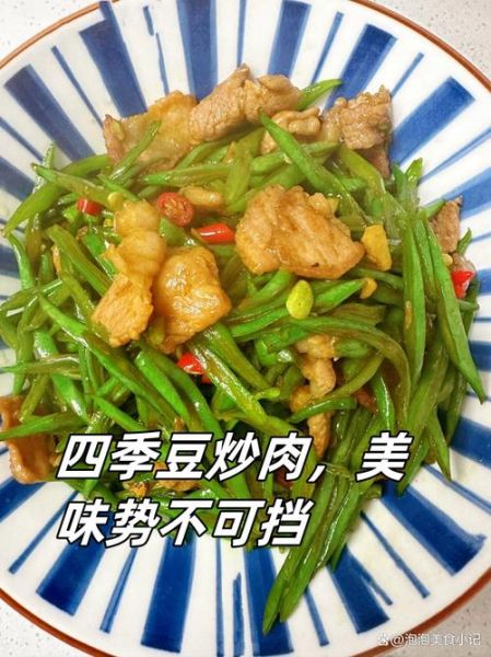 瘦肉炒四季豆怎么炒才入味_四季豆要不要焯水-第3张图片-山城妙识 瘦肉炒四季豆怎么炒才入味_四季豆要不要焯水-第3张图片-山城妙识