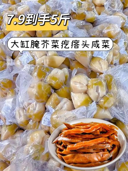 五香芥菜头怎么腌制_五香芥菜头腌制配方-第3张图片-山城妙识