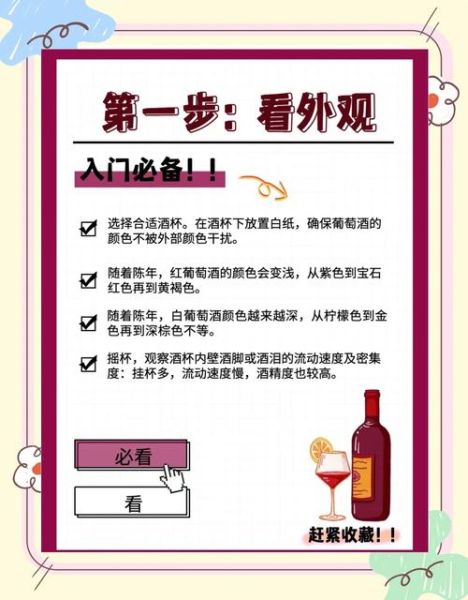 品鉴葡萄酒需要注意什么_如何正确品鉴葡萄酒-第3张图片-山城妙识