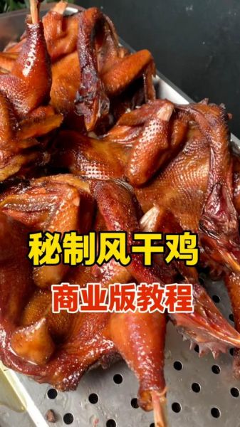 风干鸡怎么保存_风干鸡的做法大全-第2张图片-山城妙识
