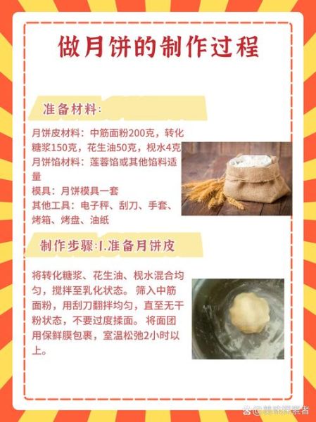 普通面粉能做月饼吗_家庭简易配方-第1张图片-山城妙识