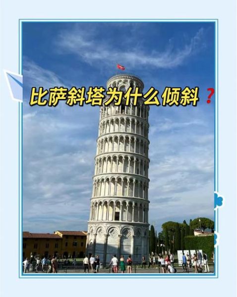 比萨斜塔为什么会倾斜_比萨斜塔倾斜了多少度-第1张图片-山城妙识 比萨斜塔为什么会倾斜_比萨斜塔倾斜了多少度-第1张图片-山城妙识