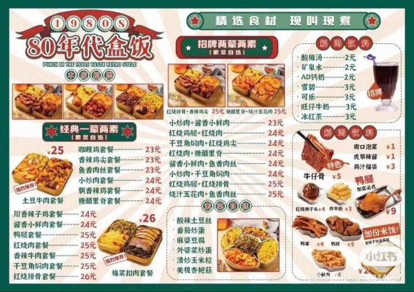 盒饭菜单怎么搭配_公司订餐如何选-第2张图片-山城妙识 盒饭菜单怎么搭配_公司订餐如何选-第2张图片-山城妙识