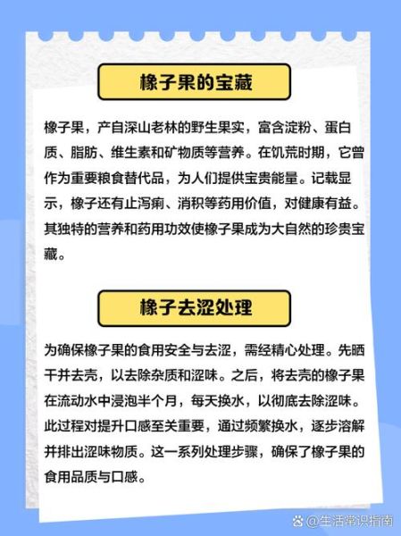 橡果怎么吃_橡果的营养价值-第1张图片-山城妙识