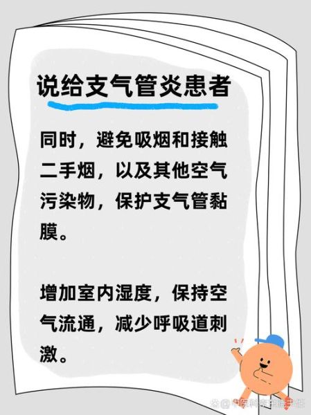支气管炎的症状有哪些_支气管炎怎么治疗-第3张图片-山城妙识