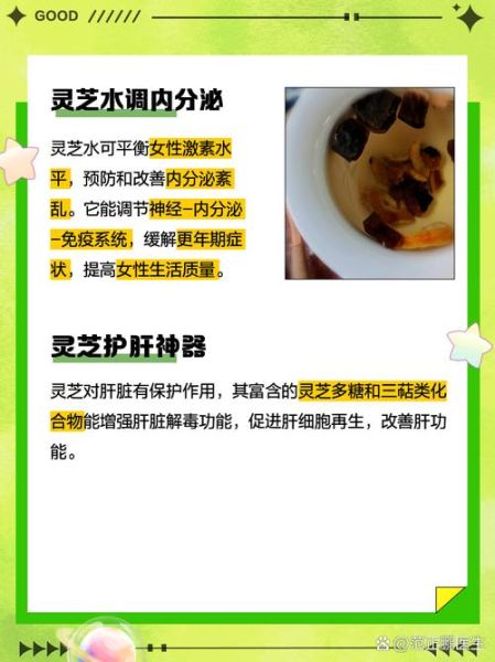 女人长期喝灵芝水的好处_女人喝灵芝水能延缓衰老吗-第1张图片-山城妙识