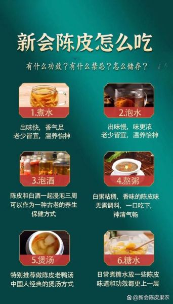 新会陈皮的功效与作用禁忌_孕妇能吃吗-第2张图片-山城妙识