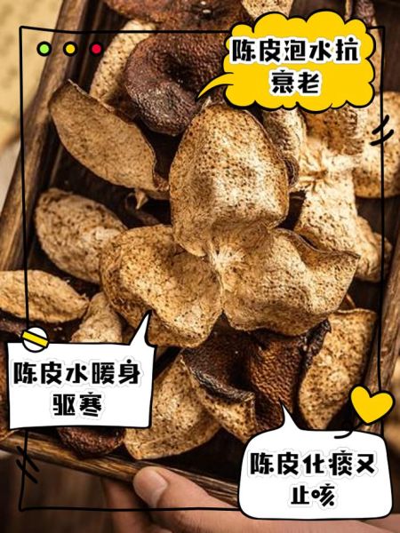 新会陈皮的功效与作用禁忌_孕妇能吃吗-第3张图片-山城妙识