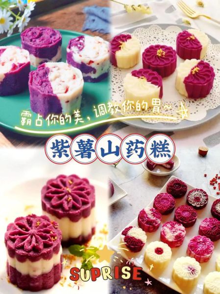紫薯山药糕的功效与作用_紫薯山药糕适合什么人吃-第2张图片-山城妙识