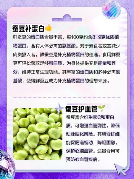 鲜蚕豆的营养价值_鲜蚕豆的功效与作用-第1张图片-山城妙识