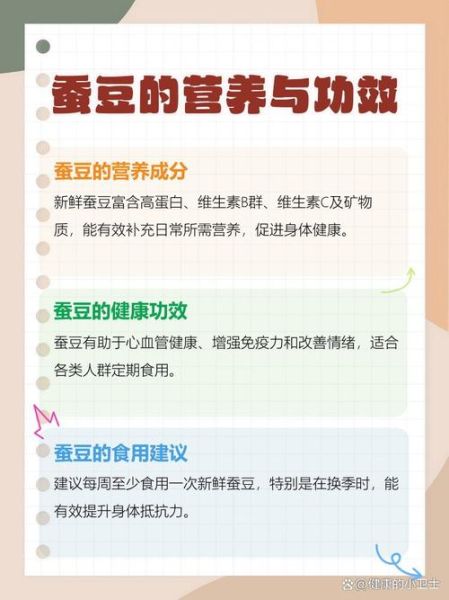 鲜蚕豆的营养价值_鲜蚕豆的功效与作用-第2张图片-山城妙识