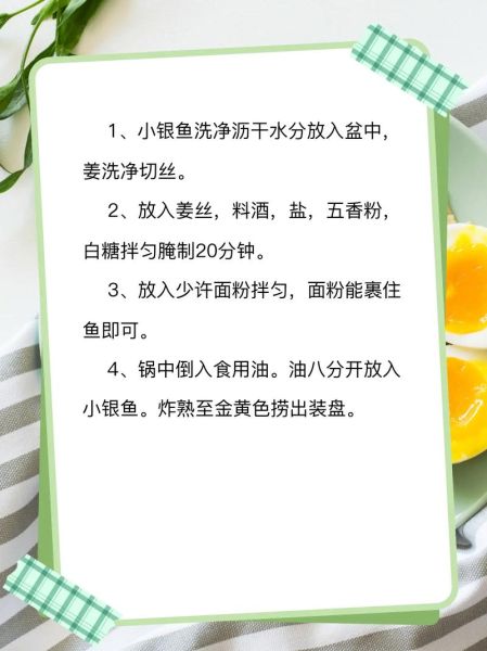 炸银鱼怎么做才酥脆_炸银鱼用面粉还是淀粉-第1张图片-山城妙识