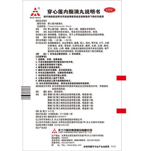 穿心莲内酯滴丸的功效与作用_怎么吃效果最好-第3张图片-山城妙识