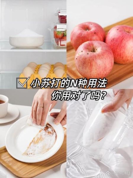 苏打和小苏打的区别_苏打和小苏打的用途有哪些-第3张图片-山城妙识