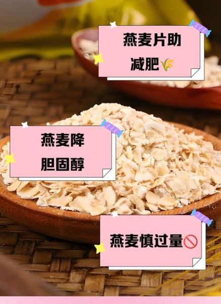 减肥吃燕麦片有用吗_燕麦片减肥正确吃法-第3张图片-山城妙识 减肥吃燕麦片有用吗_燕麦片减肥正确吃法-第3张图片-山城妙识