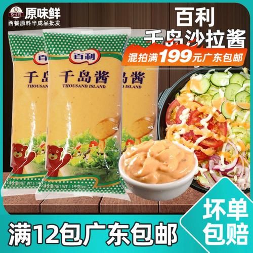 千岛酱和沙拉酱的区别_哪个热量更低-第1张图片-山城妙识 千岛酱和沙拉酱的区别_哪个热量更低-第1张图片-山城妙识