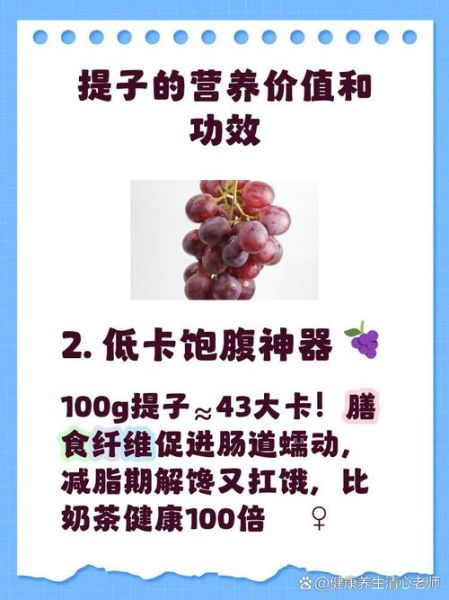 提子吃了有什么好处_提子能减肥吗-第2张图片-山城妙识