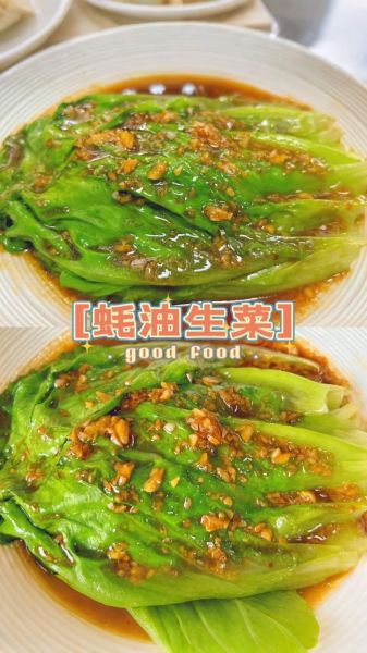 蚝油生菜汁怎么调_蚝油生菜酱汁比例-第1张图片-山城妙识