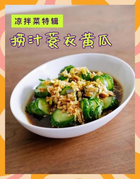 蓑衣黄瓜怎么切_蓑衣黄瓜的酱汁怎么调-第1张图片-山城妙识 蓑衣黄瓜怎么切_蓑衣黄瓜的酱汁怎么调-第1张图片-山城妙识