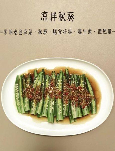 新鲜秋葵怎么吃最好_秋葵怎么做才嫩脆不黏-第2张图片-山城妙识
