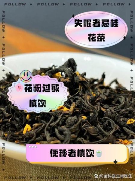 女性为什么不适合喝桂花茶_经期能喝桂花茶吗-第1张图片-山城妙识 女性为什么不适合喝桂花茶_经期能喝桂花茶吗-第1张图片-山城妙识