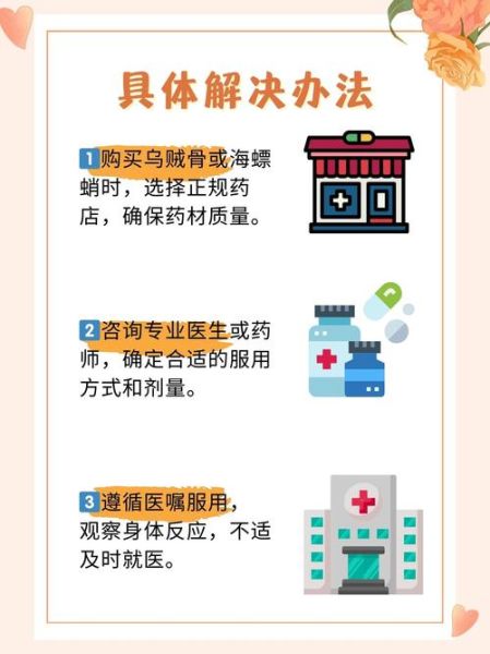 乌贼骨怎么用_乌贼骨一天吃多少-第3张图片-山城妙识