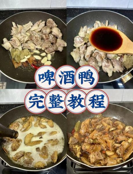 啤酒鸭怎么做才好吃_啤酒鸭的5个关键窍门-第1张图片-山城妙识