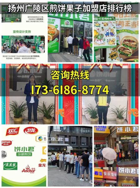 煎饼果子加盟店排行榜_哪个品牌值得加盟-第1张图片-山城妙识
