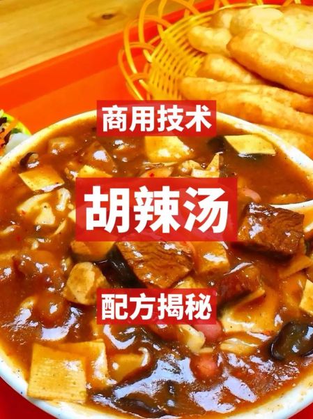 西安胡辣汤的做法和配料_正宗胡辣汤怎么做-第2张图片-山城妙识