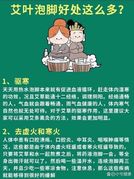 艾叶泡脚的好处有哪些_艾叶泡脚的功效与作用-第1张图片-山城妙识