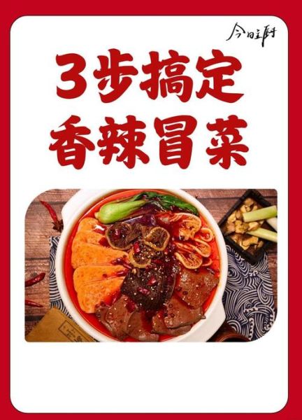 冒菜的做法最正宗的做法_家庭版冒菜底料怎么炒-第2张图片-山城妙识