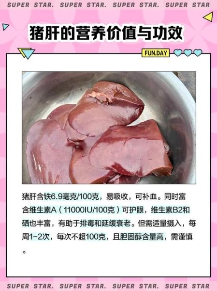 猪肝的营养价值_猪肝的禁忌人群-第1张图片-山城妙识