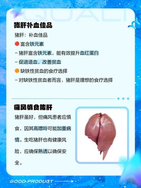 猪肝的营养价值_猪肝的禁忌人群-第3张图片-山城妙识