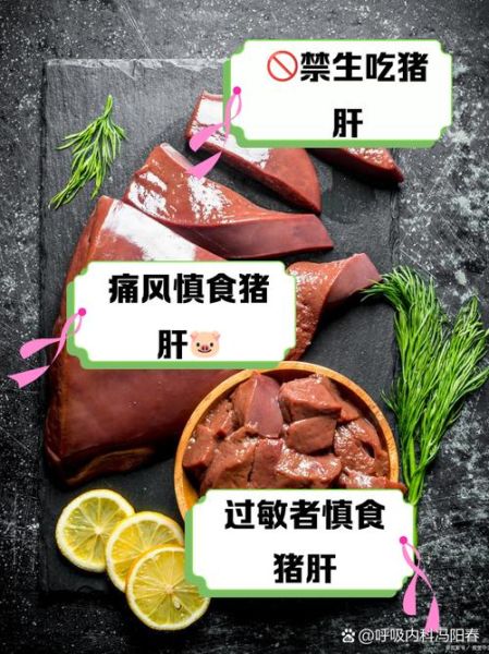 猪肝的营养价值_猪肝的禁忌人群-第2张图片-山城妙识