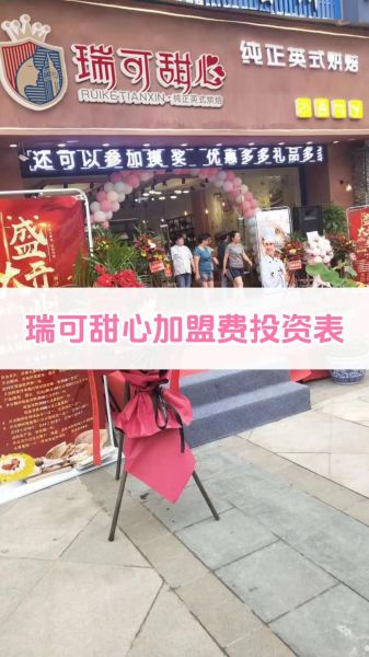 烘焙加盟哪家好_烘焙加盟需要多少钱-第1张图片-山城妙识