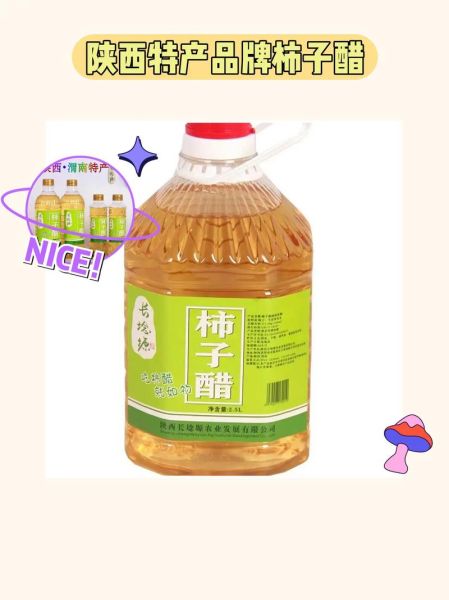 柿子醋怎么做_自制柿子醋的正确步骤-第3张图片-山城妙识