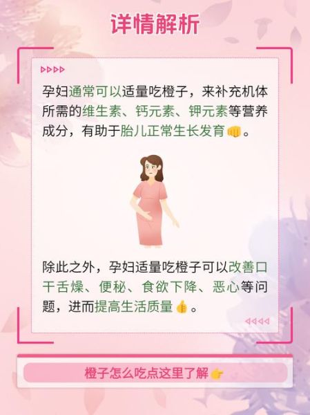 孕妇可以吃橙子吗早期_怀孕初期吃橙子安全吗-第1张图片-山城妙识