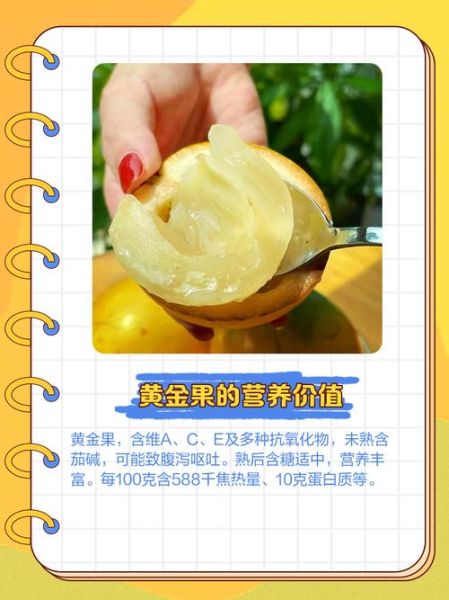 黄金果怎么吃_黄金果的正确吃法-第2张图片-山城妙识