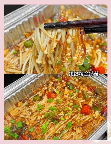 锡纸金针菇怎么做好吃_锡纸金针菇烤箱温度时间-第1张图片-山城妙识