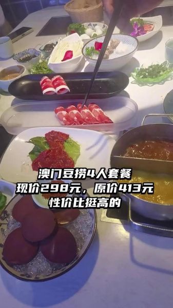 澳门豆捞菜单价格_澳门豆捞人均消费多少钱-第1张图片-山城妙识